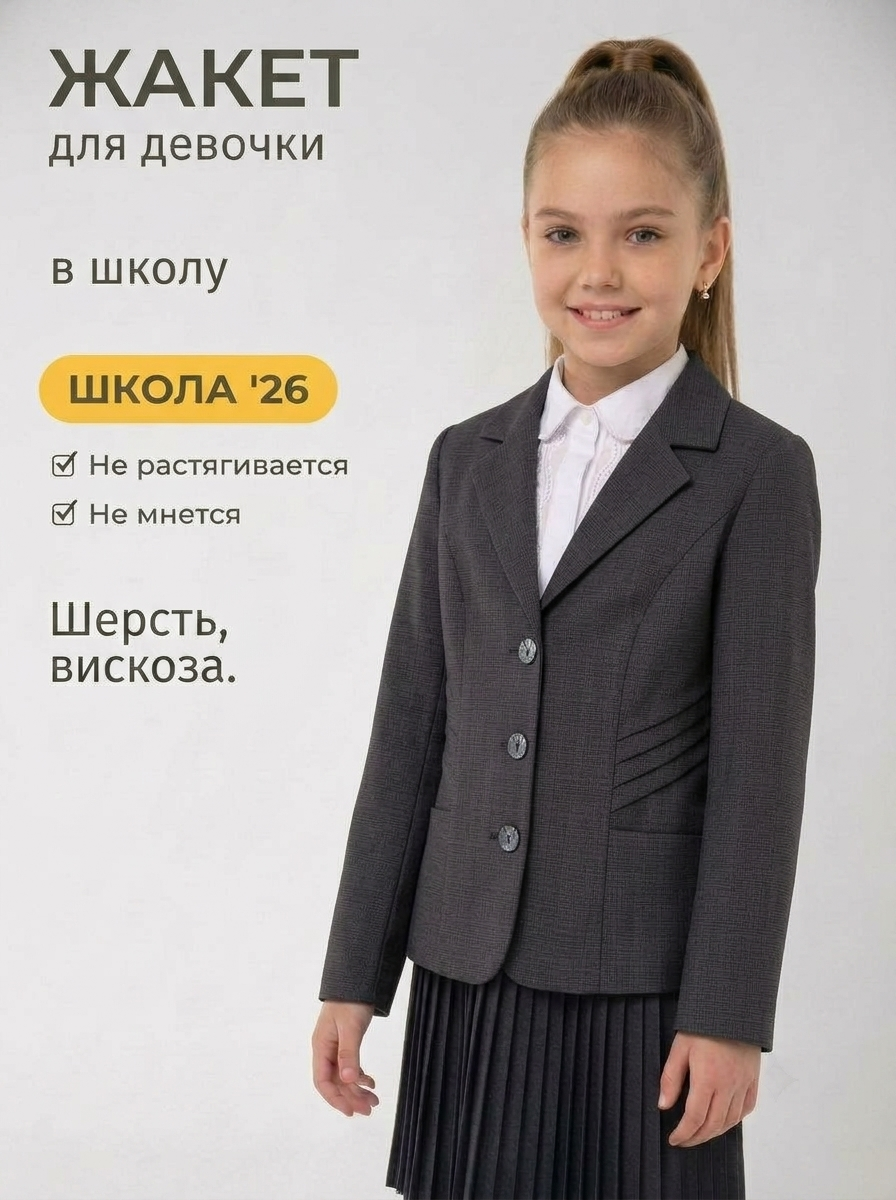 Школьный пиджак школа