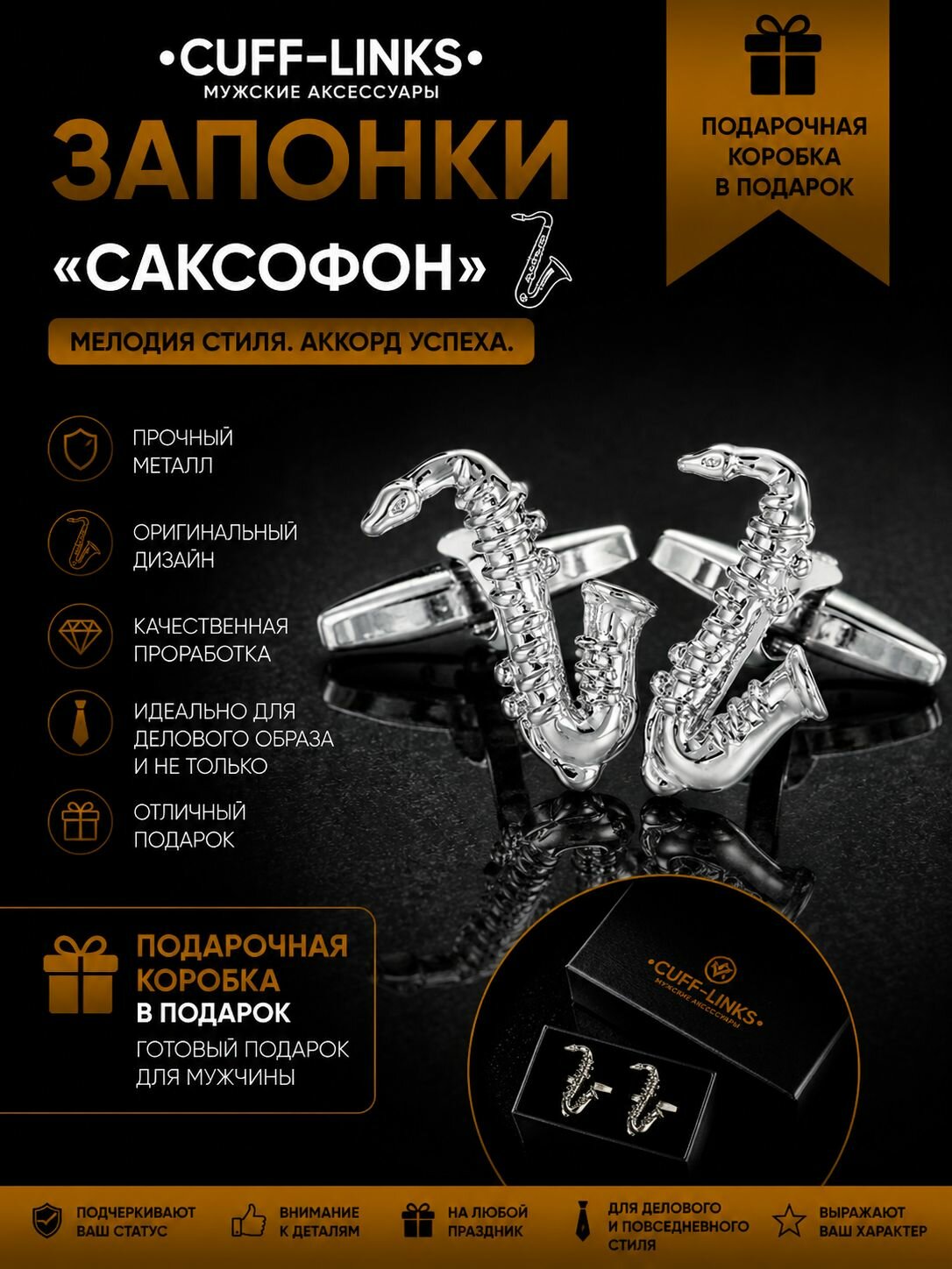 Запонки