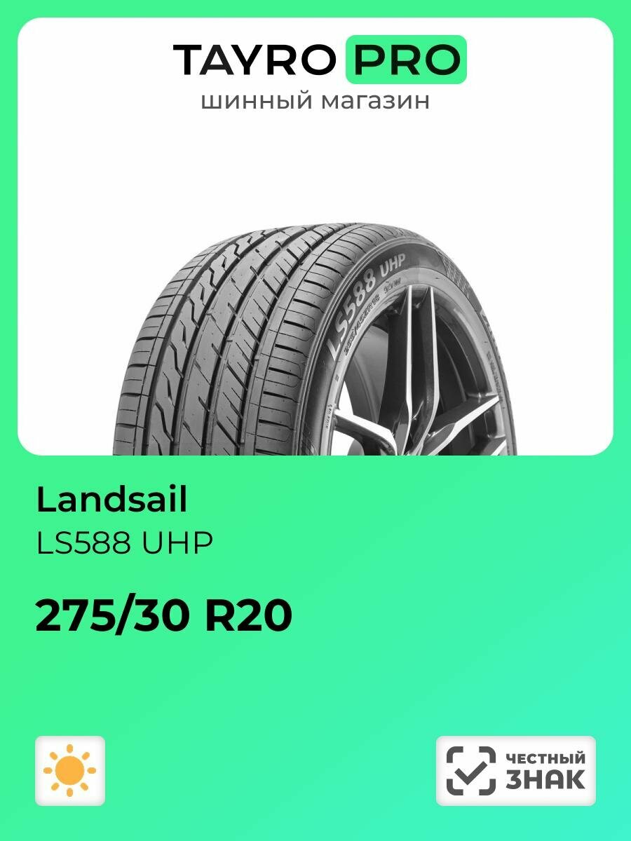 Летние шины Landsail LS588 UHP 275/30 R20 97W, уровень шума ~72дБ (арт. 6900532580510)