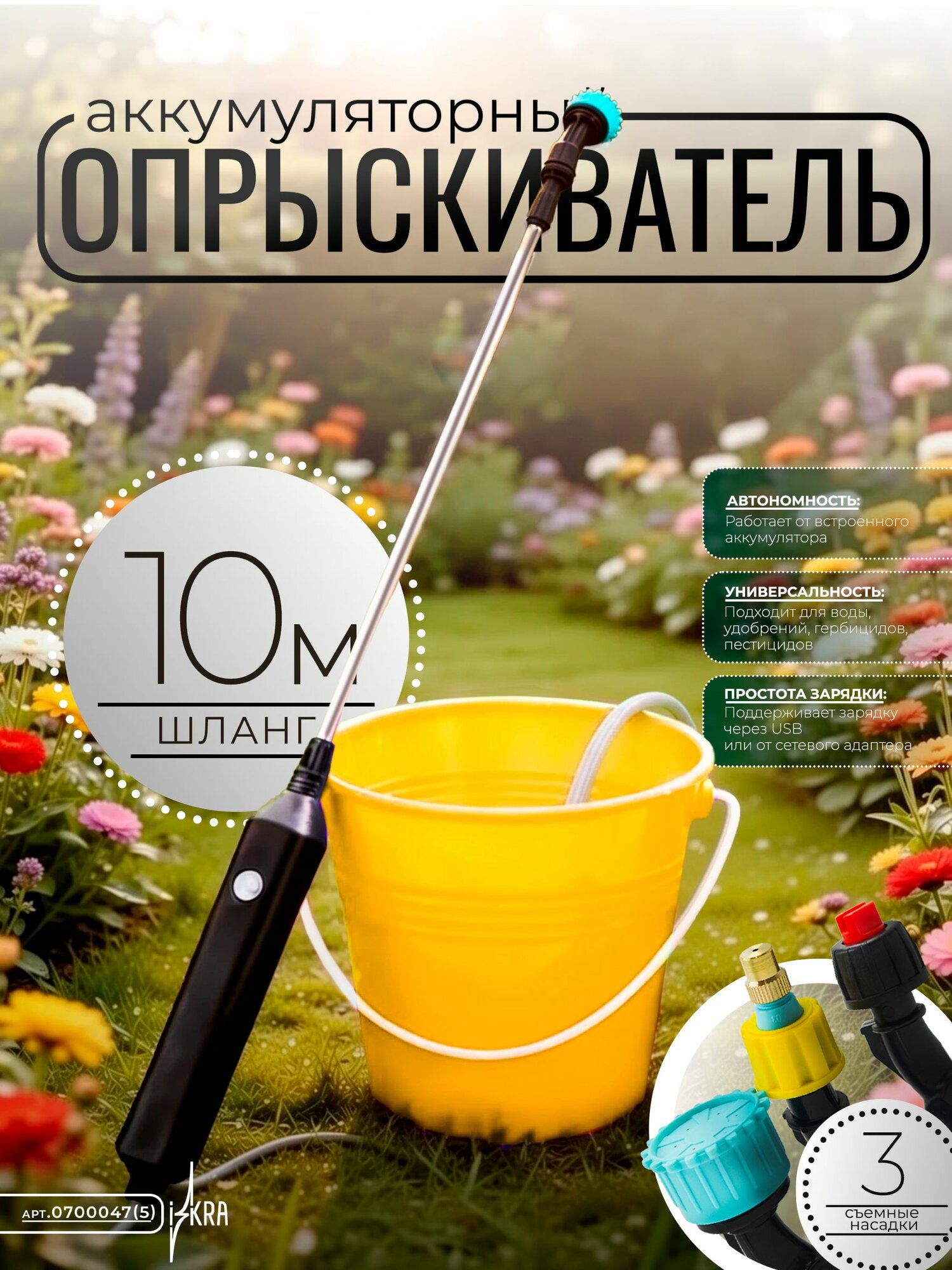 Опрыскиватель садовый аккумуляторный, трубка 10метр