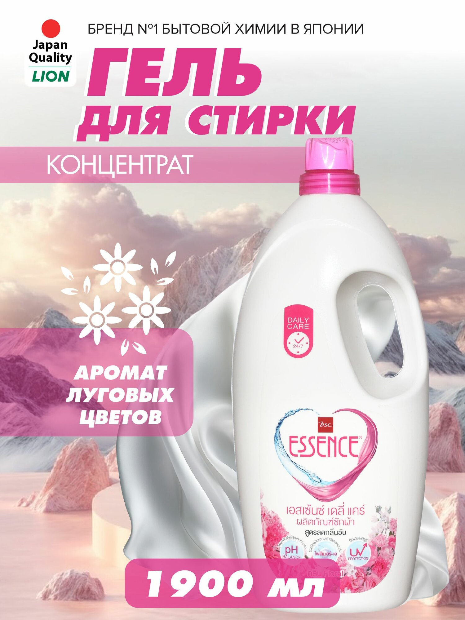 Гель-концентрат для стирки LION Essence Floral Нежный Цветочный 1900 мл