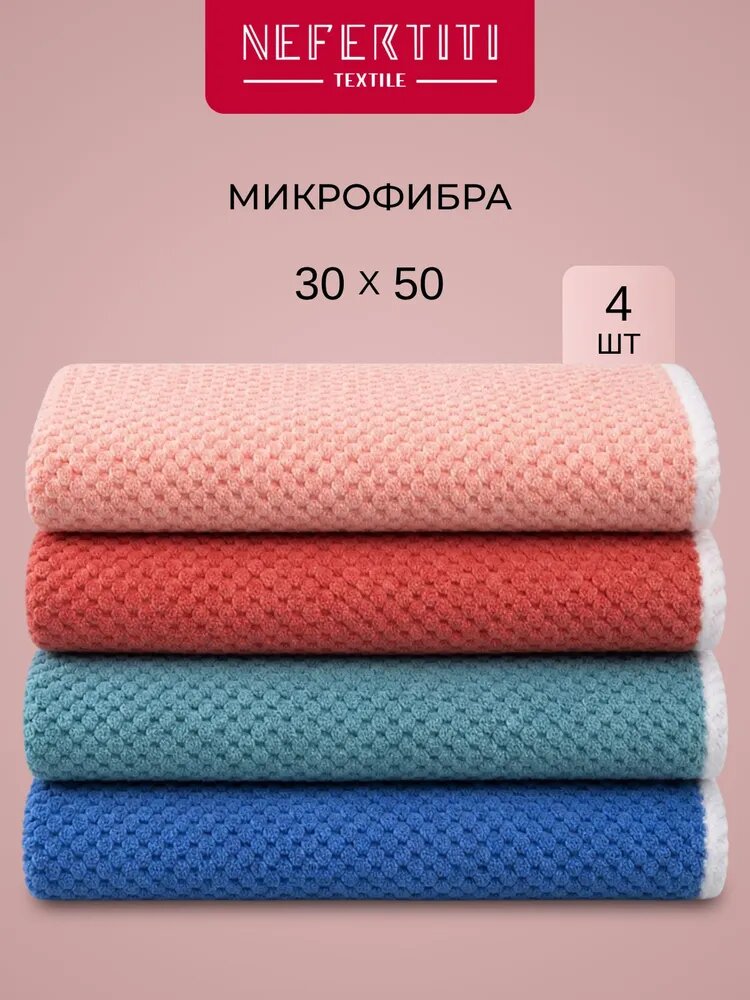 Полотенце кухонное 30х50 комплект 4 шт.
