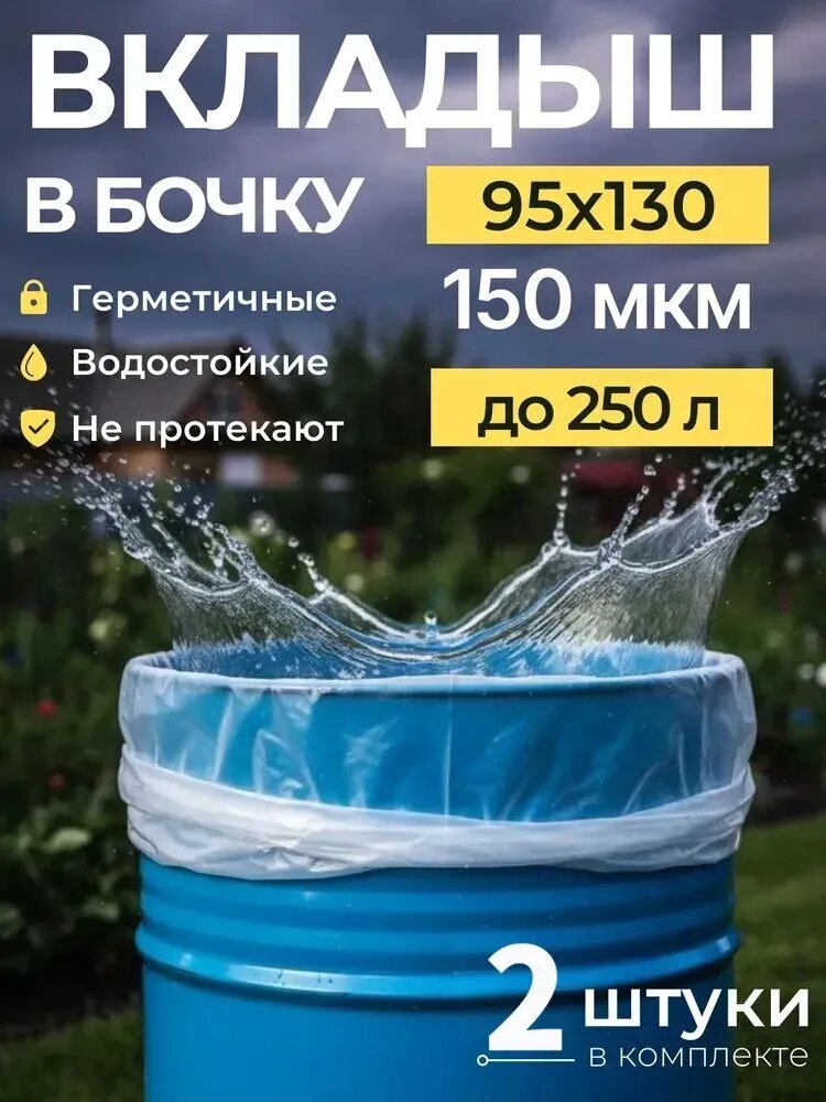 Гри-вкладыш для бочки Полиэтилен