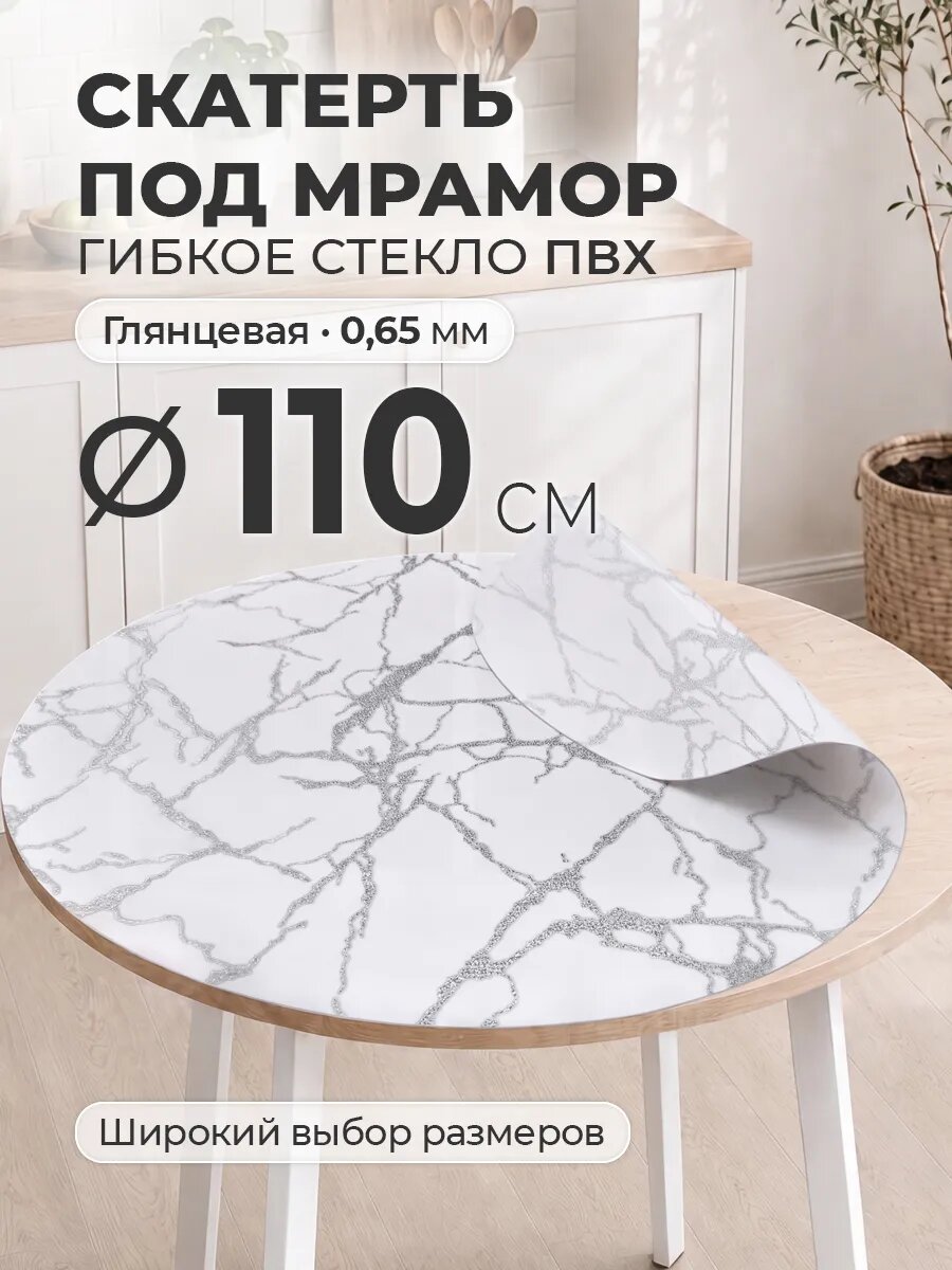 Гибкое стекло с рисунком 110 см Цветная скатерть на круглый стол ПВХ 0,65 мм
