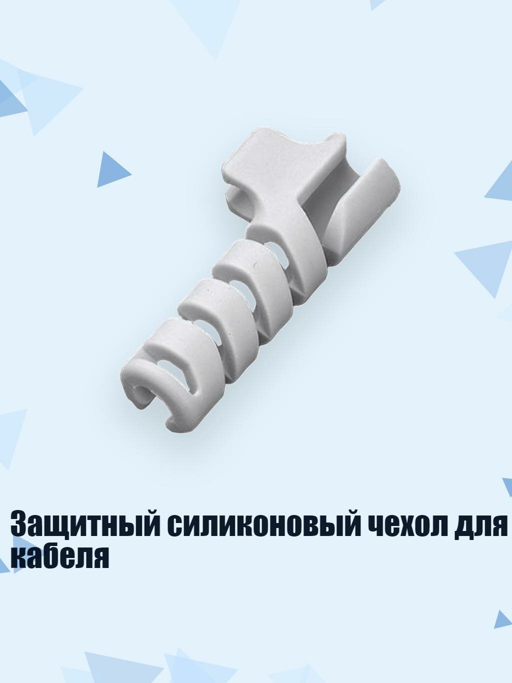 Защитный силиконовый чехол для кабеля
