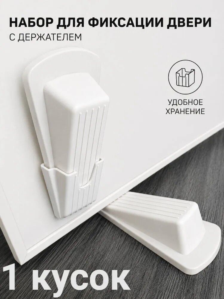 Стопор-фиксатор Клин Для Двери Для Детей, Ограничитель Напольный
