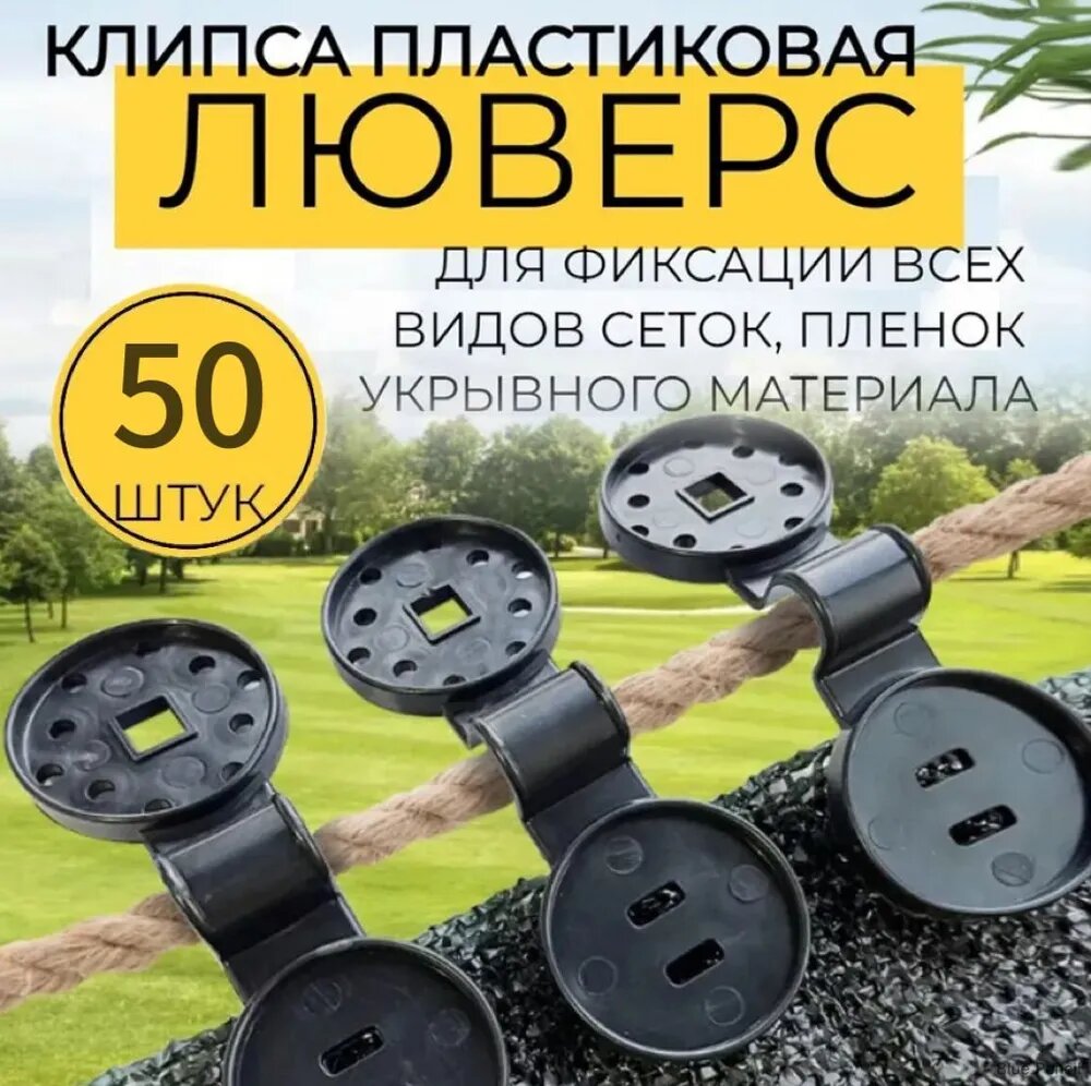 Клипсы для парника, ABS пластик, 50 шт