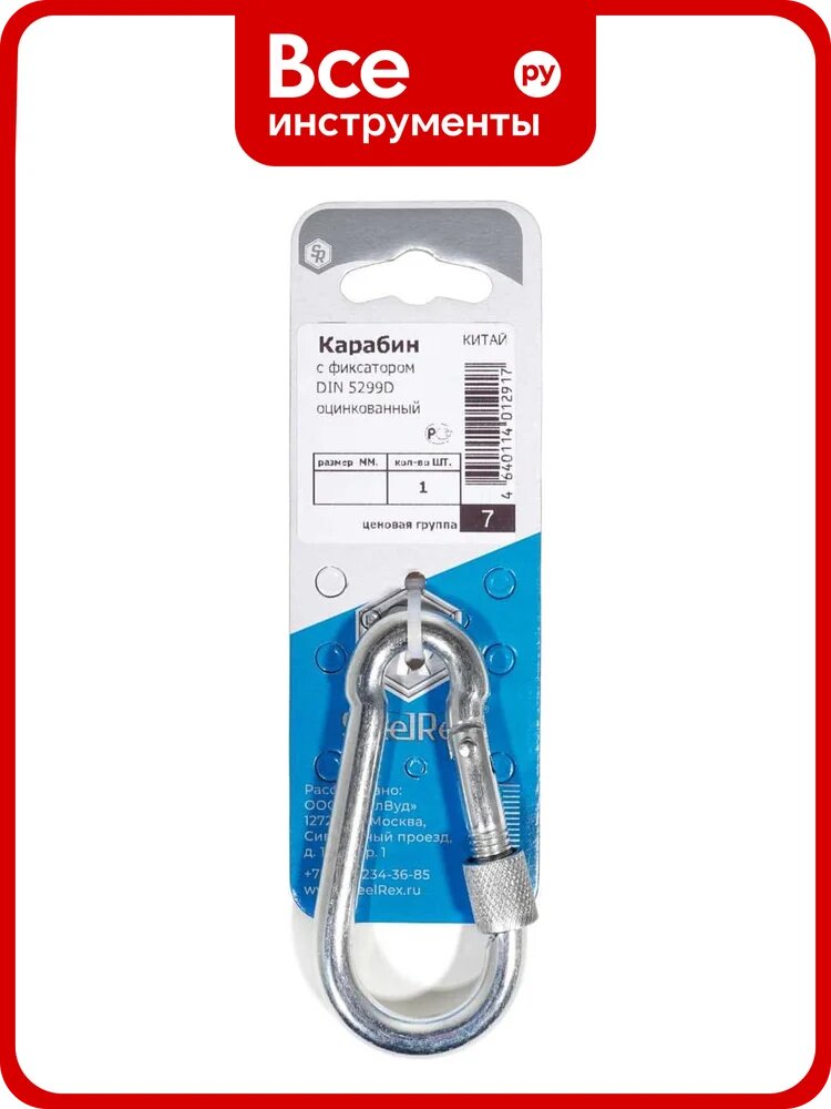 Карабин с фиксатором STEELREX DIN 5299D, оцинкованный, пожарный тип, стальная конструкция, снабжён муфтой, в упаковке