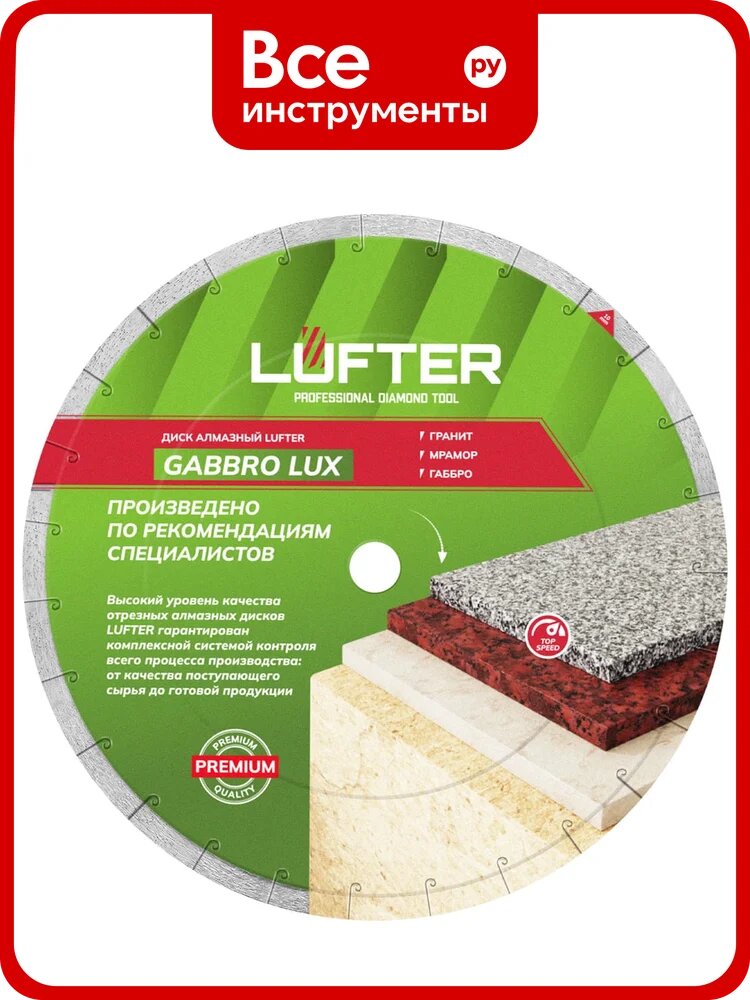 Диск 350мм алмазный LUFTER GABBRO LUX гранит, мрамор, габбро 009-350