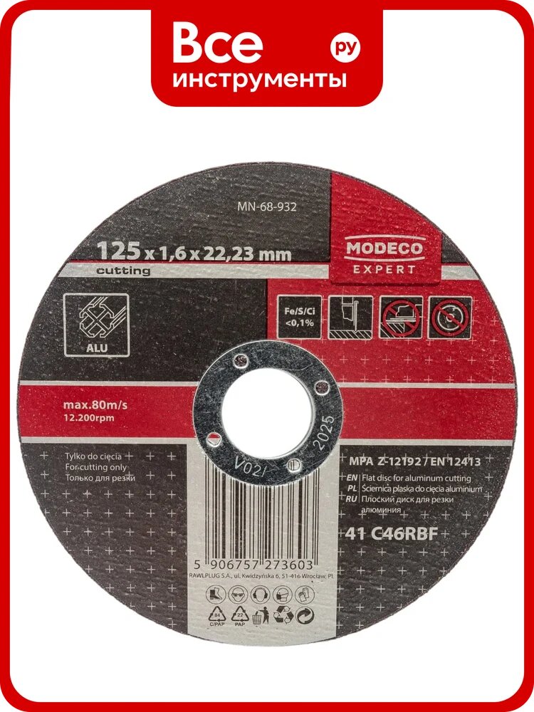 Диск для резки алюминия 125x1.6x22.23 мм, плоский MODECO MN-68-932