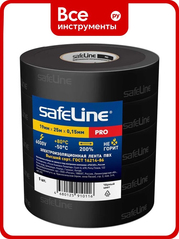 Изолента ПВХ Safeline 19мм х 25м черная, 5 шт. 26282