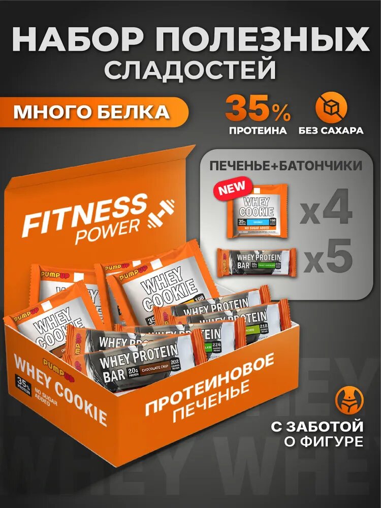 Протеиновые батончики и печенье без сахара Ассорти 9 шт. Whey Pump UP