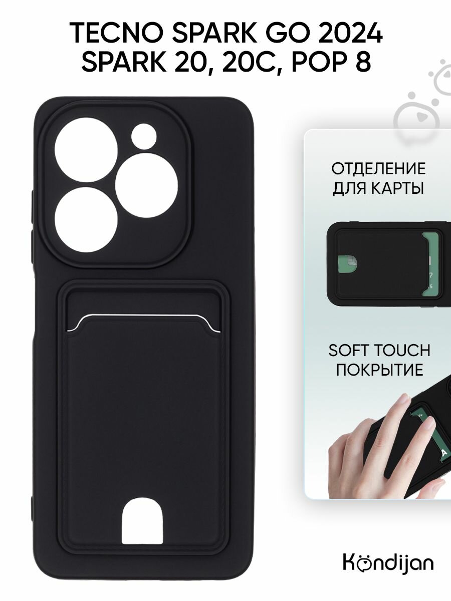 Чехол на Tecno Spark Go 2024 4G, Spark 20 4G, 20C 4G, Tecno Pop 8 4G с карманом, покрытие soft-touch, черный