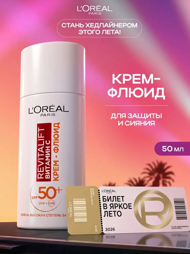 L'Oreal Paris Крем - флюид для лица Revitalift Витамин С дневной, SPF 50 +, защита от фотостарения, 50 мл