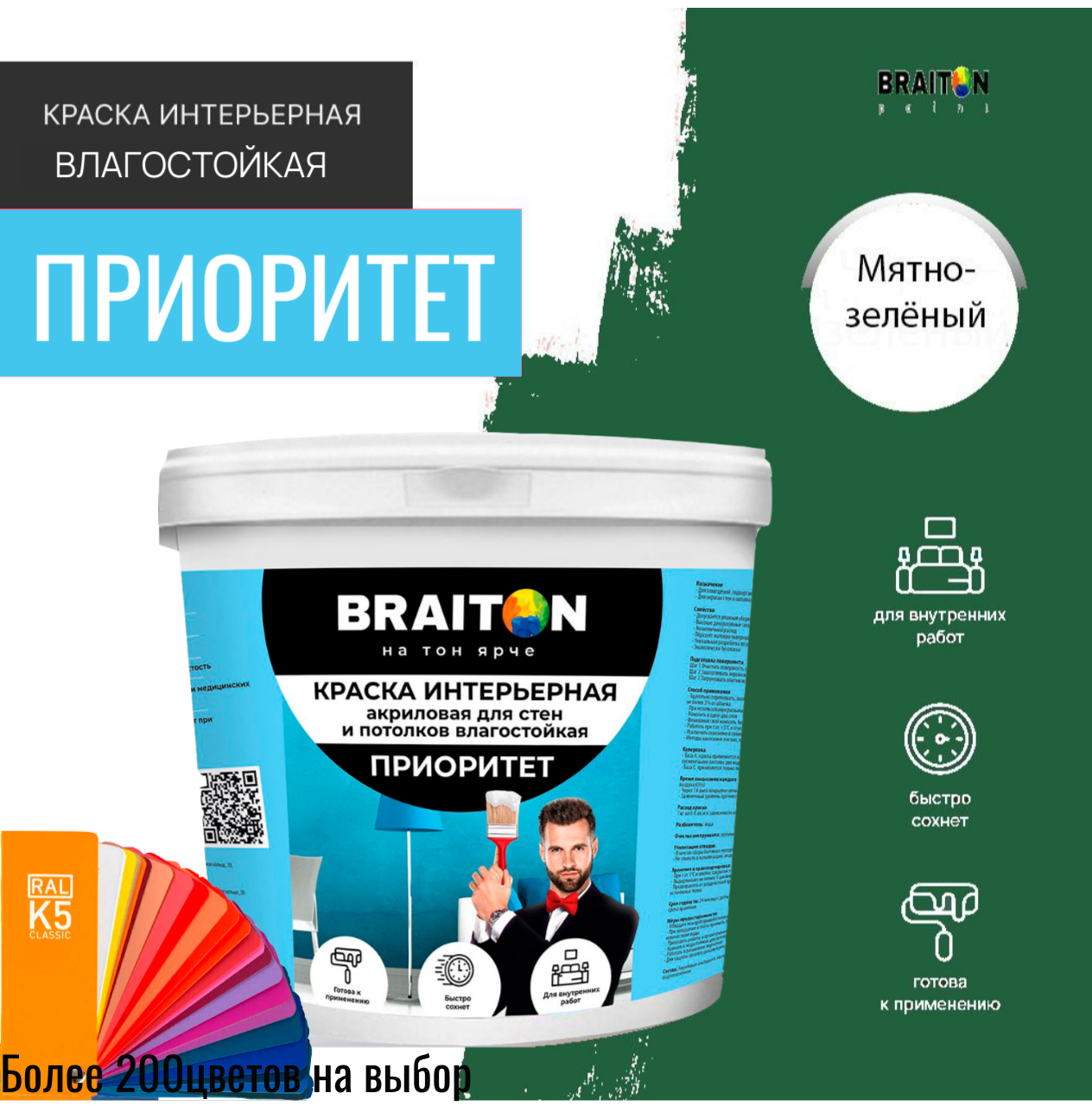 Краска ВД интерьерная Приоритет Влагостойкая 1кг Цвет Мятно-зелёный RAL 6029