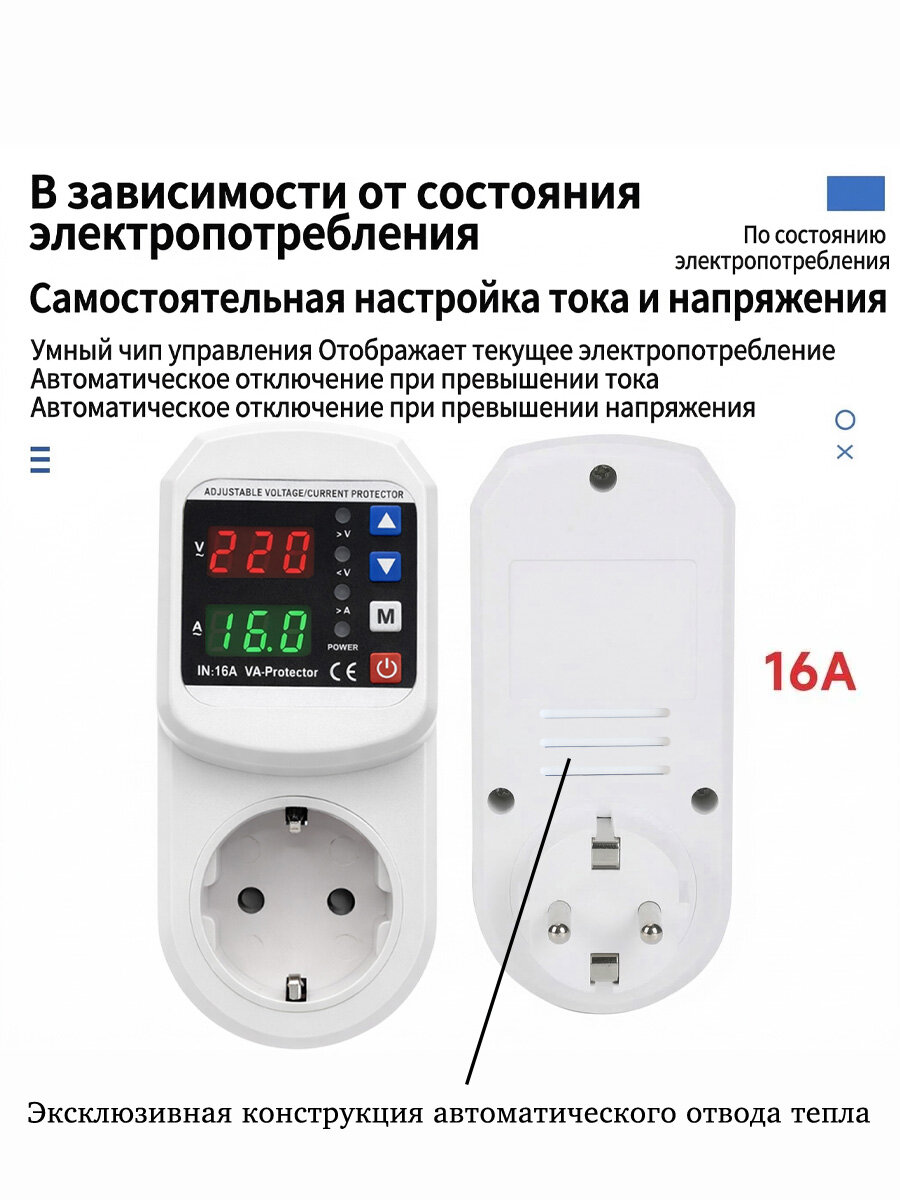 Реле контроля напряжения в розетку с защитой по напряжению и току (16А) / Автоматический выключатель 16А для защиты бытовых приборов от скачков и перегрузки по току защита от скачков напряжения защита от перегрузки для бытовых приборов 16А
