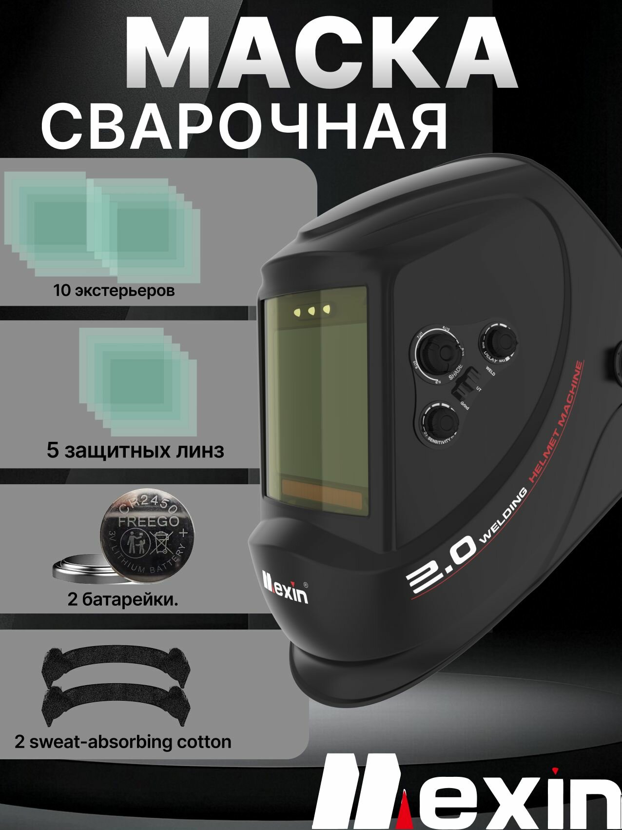 Сварочная маска MEXIN LYG-0M-810H, с большим полем зрения, DIN5-9/9-13,100* 93 мм, со светодиодной подсветкой, для сварки в реальном цвете
