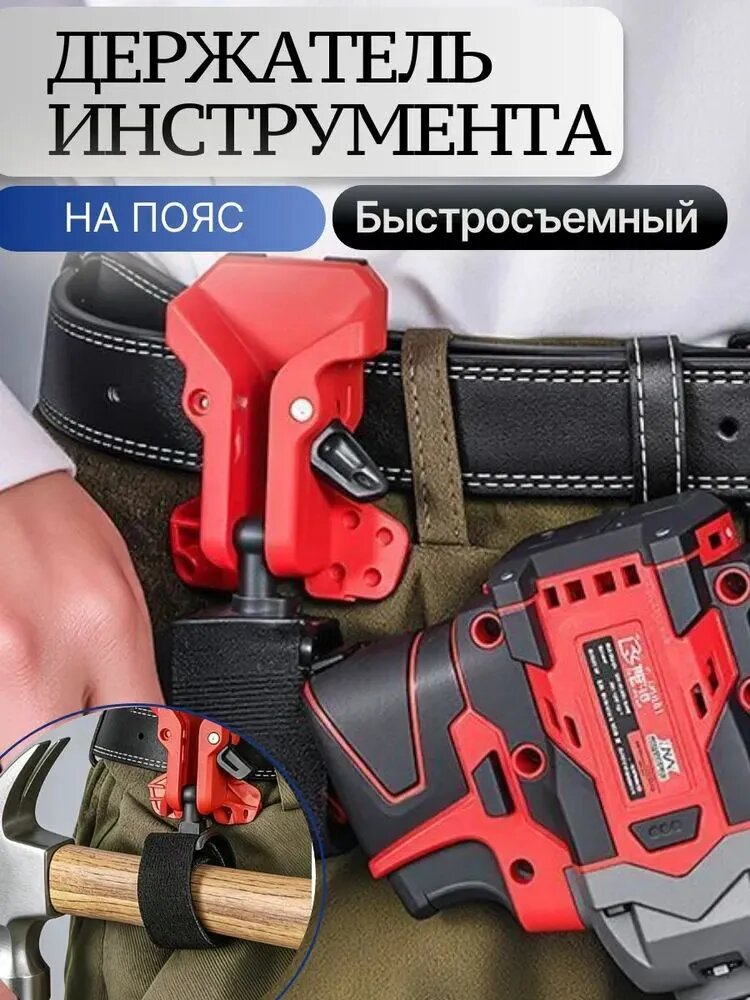 Держатель для дрели на пояс, быстросъемный, крепление для инструмента