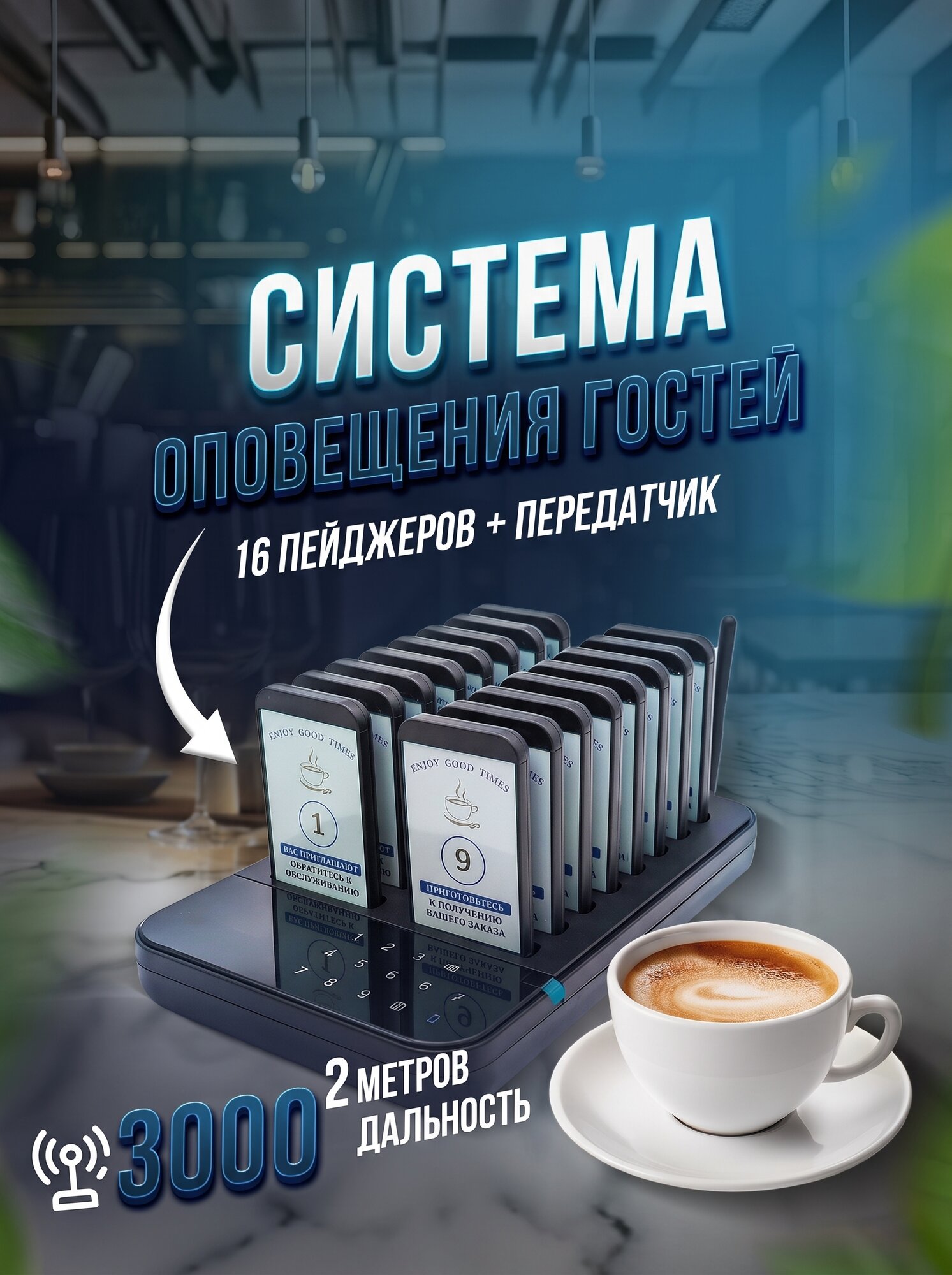 Пейджеры Qwik.Pro, для ресторанов и фастфуда, радиус действия 500 м, питание от аккумулятора