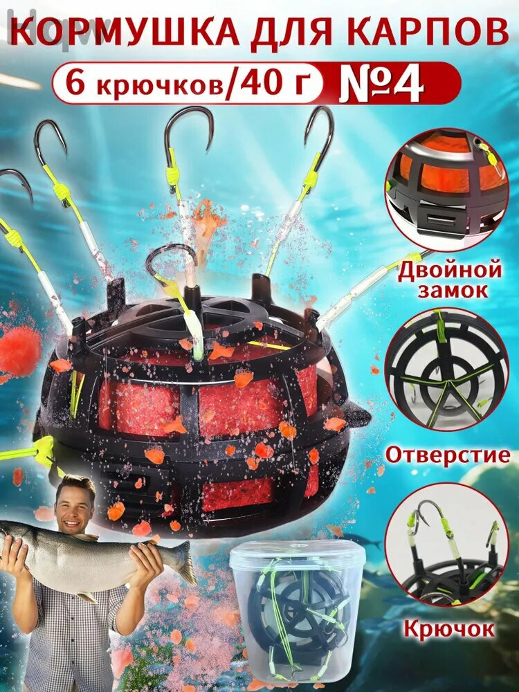 Кормушка для рыбалки, фидерная оснастка, крючок №4, 40г, фидерный карповый монтаж с кормушкой