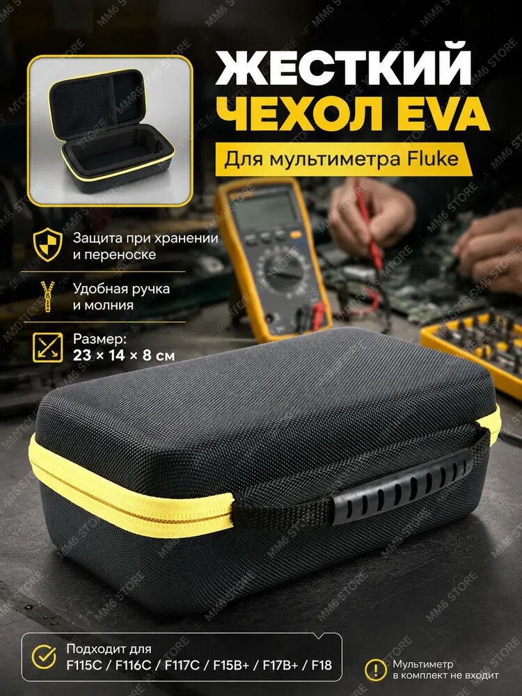 Чехол для мультиметра Fluke, жесткий кейс EVA с ручкой и молнией, защитный футляр для хранения и переноски, для F115C/F116C/F117C/F15B+/F17B+/F18, 23x14x8 см