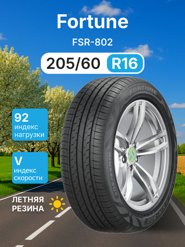 Летняя шина Fortune FSR-802 205/60R16 92V XL TL
