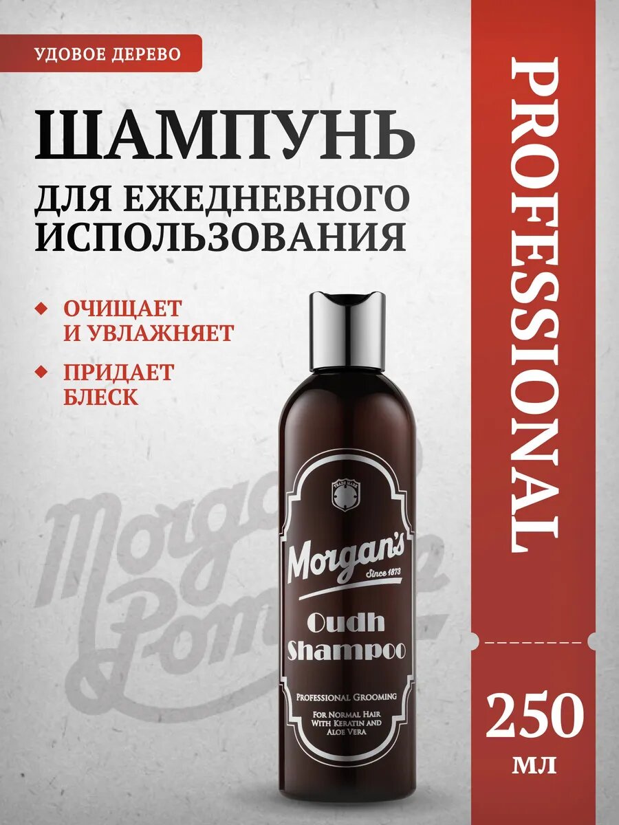 Мужской шампунь для ежедневного использования Morgan's Oudh