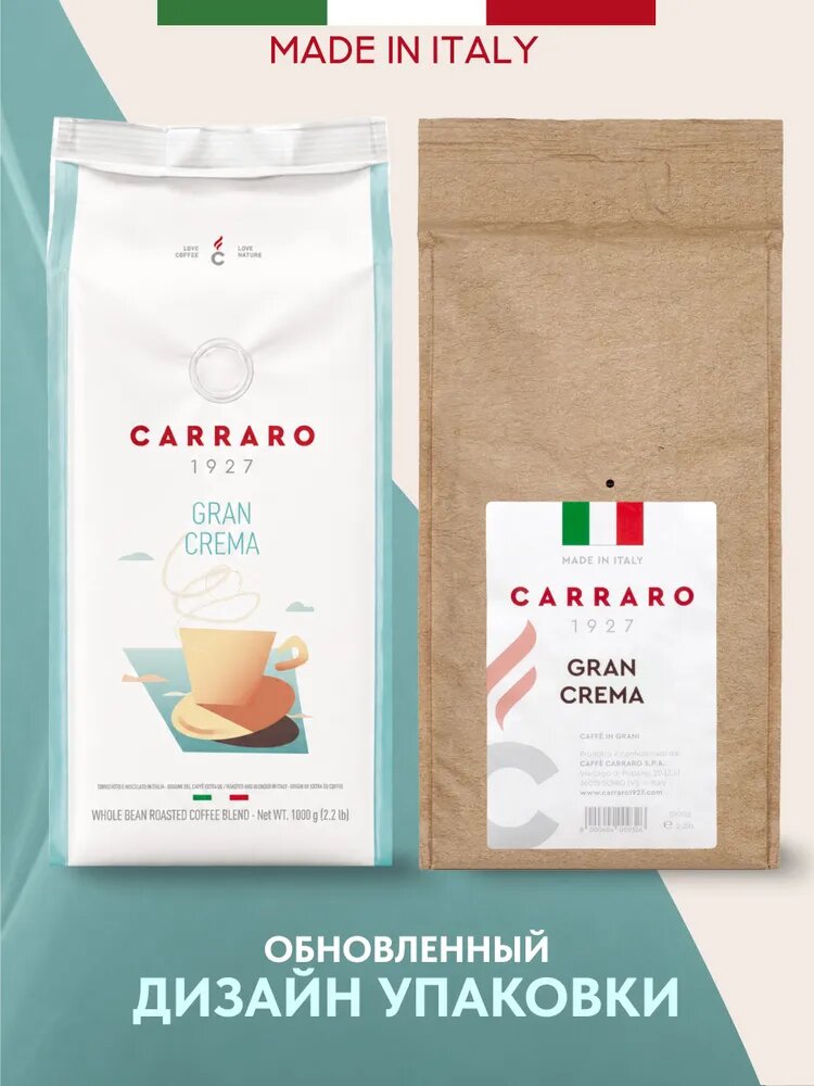 Кофе в зернах Carraro Gran Crema 1 кг