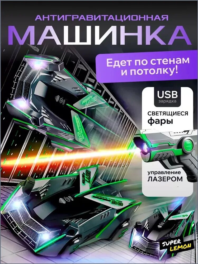 Дрифт машинка на пульте управления антигравитационная