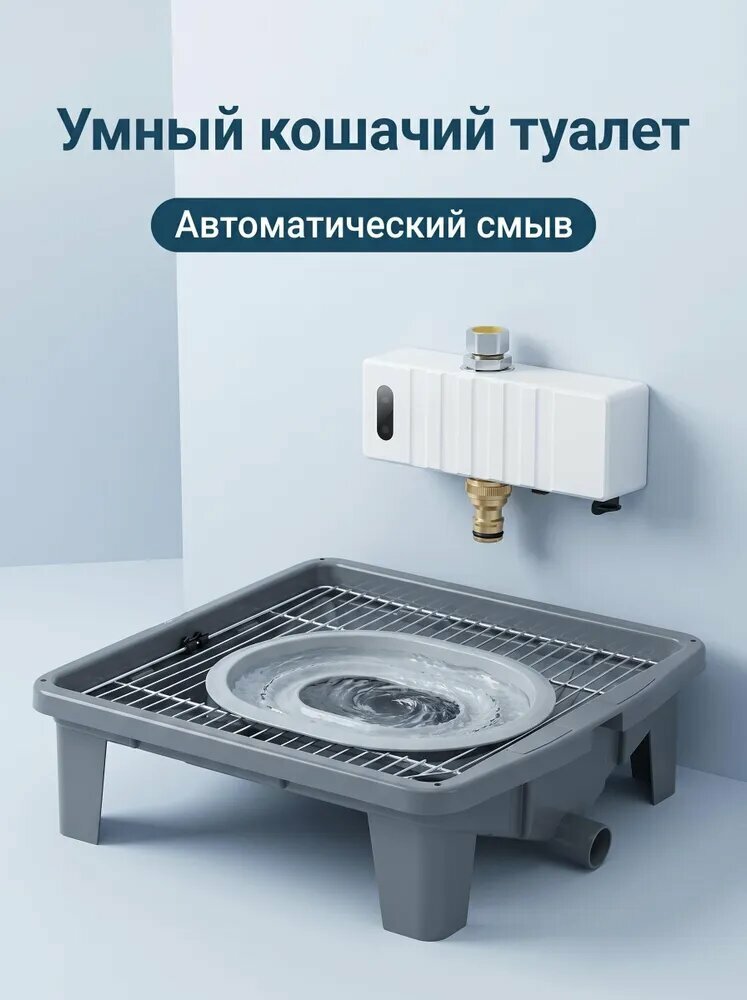 Автоматический сенсорный туалет для кошек со смывом в канализацию, не требует ручной уборки