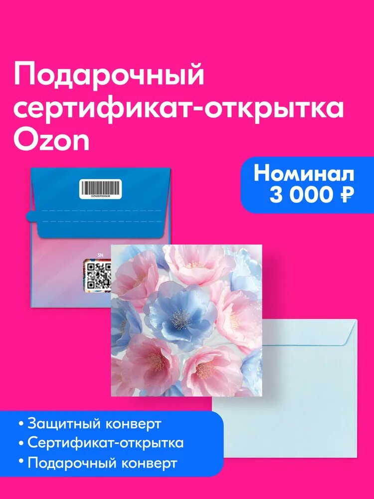 Подарочный сертификат-открытка Ozon (3000), цветочная композиция