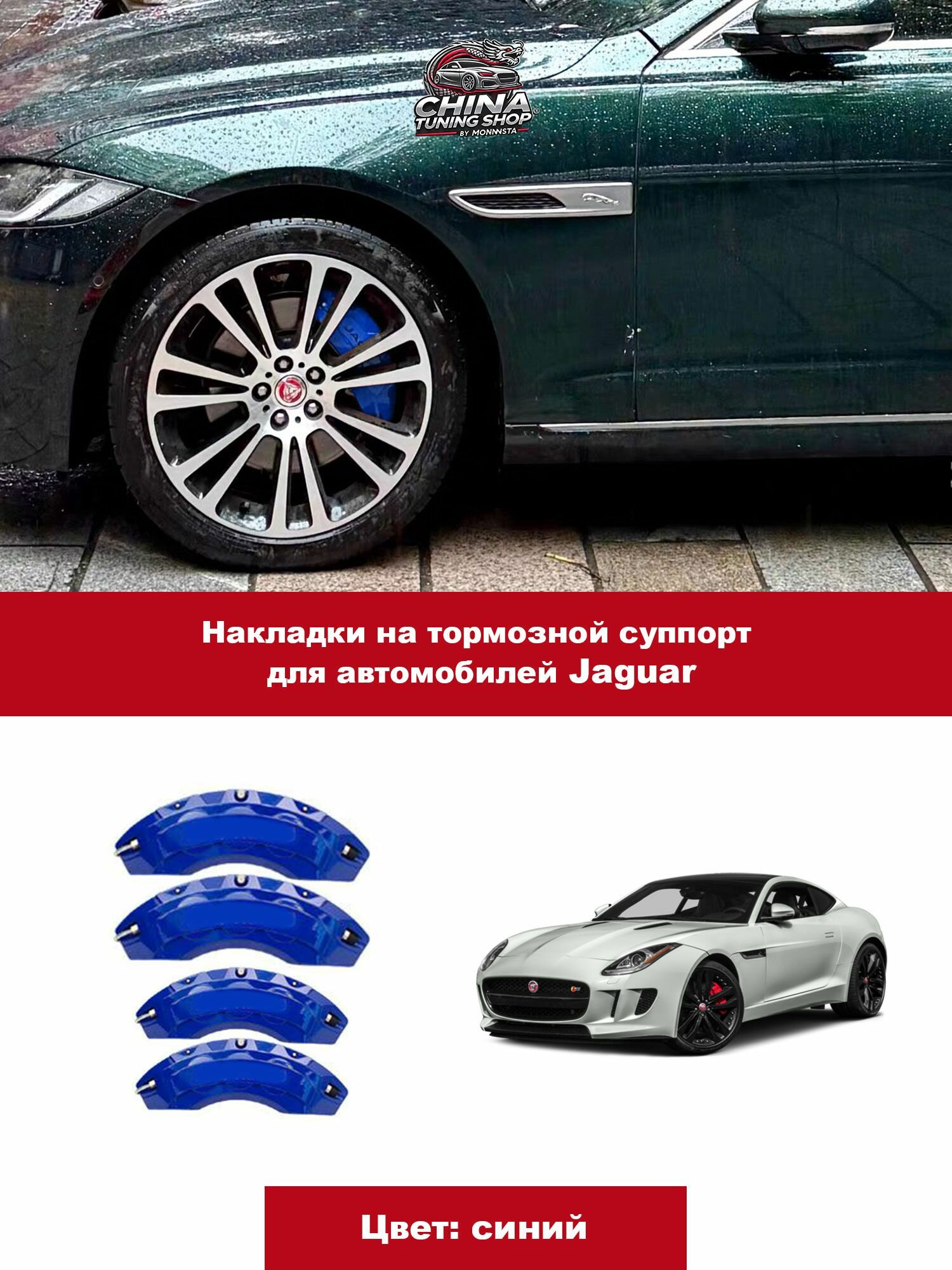 Накладки на тормозной суппорт для Jaguar