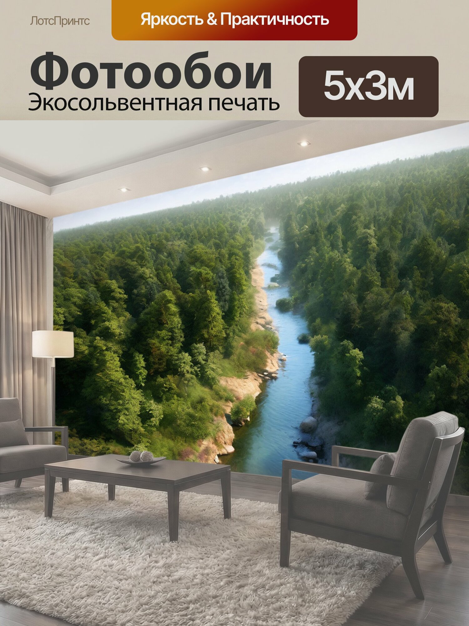 Фотообои "Извилистая река, среди лесов, высота птиц облачное небо природа" 500x300 см. экосольвентная печать