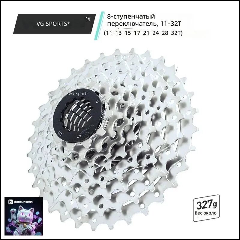 Кассета VG SPORTS 8 скоростей 32T серебристая