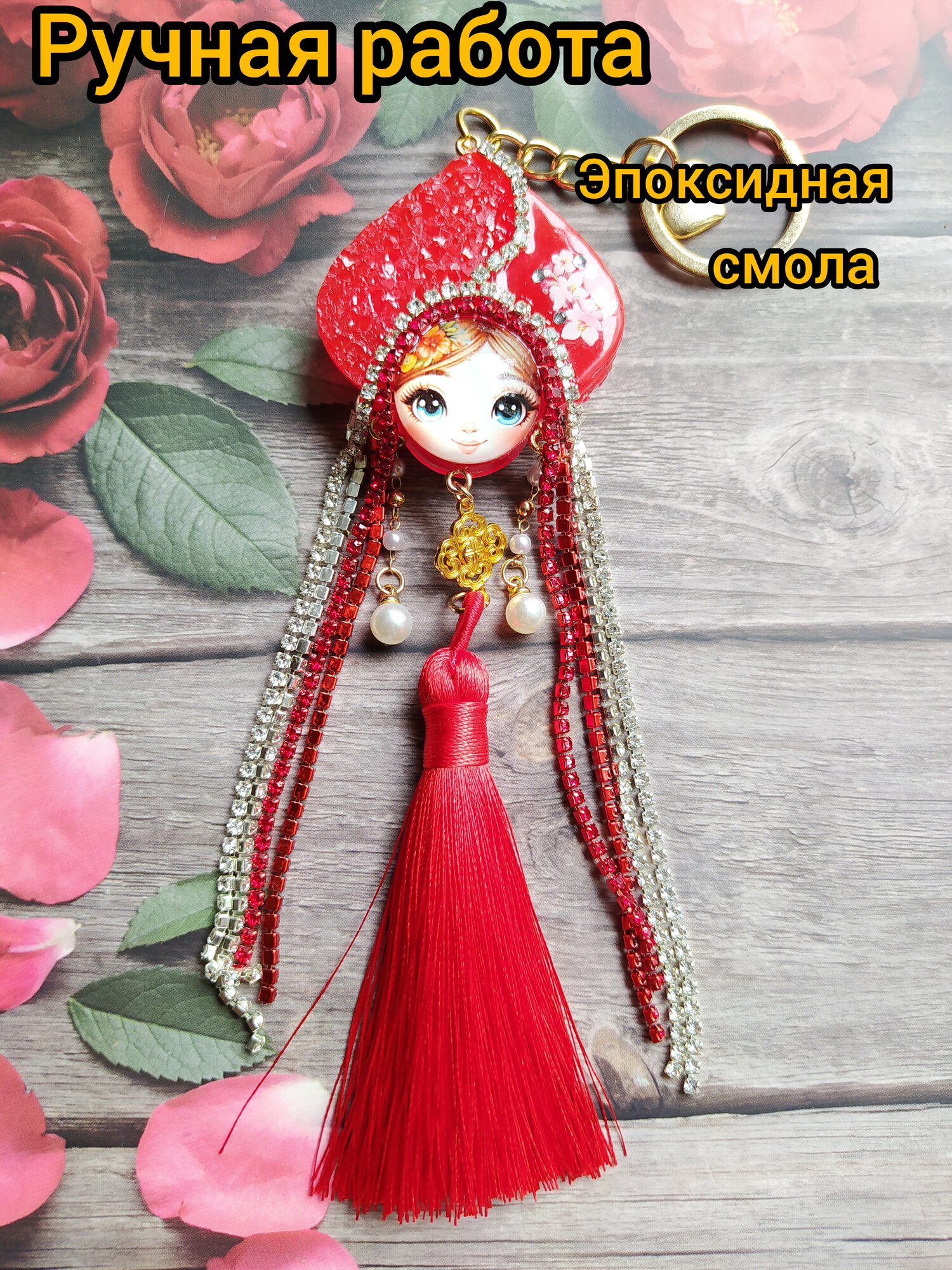 Брелок