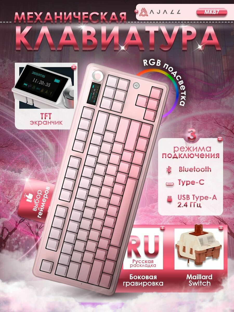 AJAZZ MK87 Day Dream Switch Игровая клавиатура беспроводная / RGB подстветка / TFT экран / клавиатура механическая / Русская раскладка