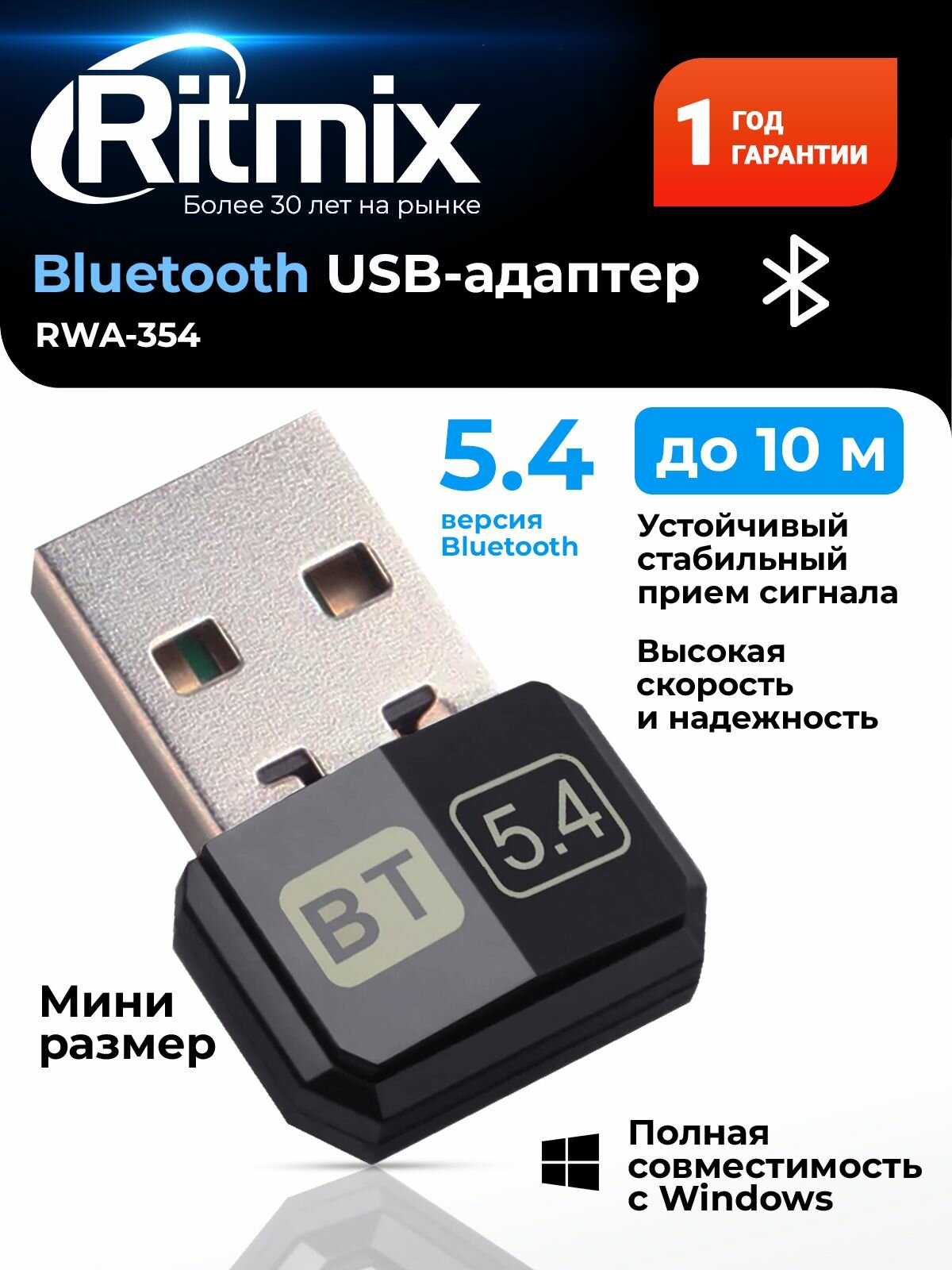 USB-адаптер RITMIX RWA-354 беспроводной блютуз адаптер для пк