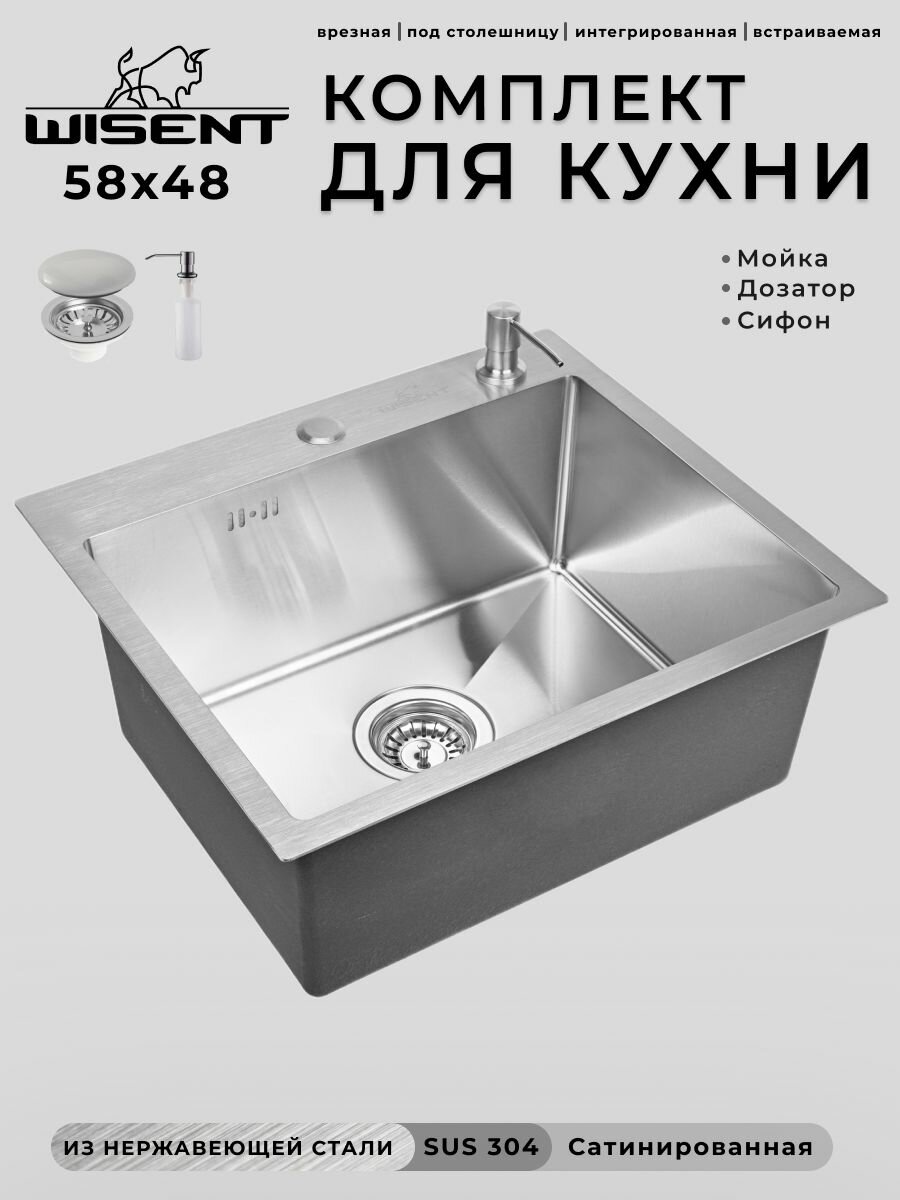 Мойка для кухни нержавеющая 58х48. Сифон с ситечком, дозатор. WS35848/WGER013/W405A