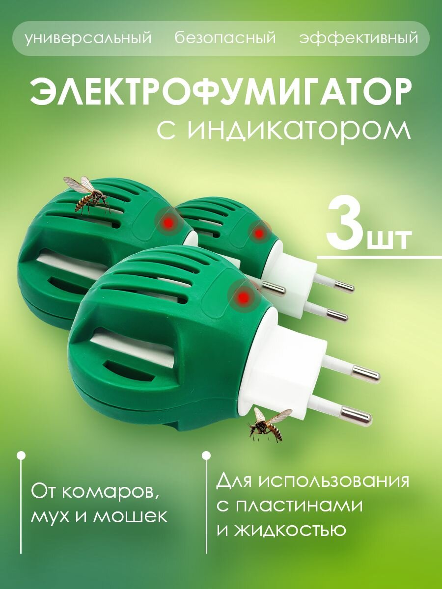 Электрофумигатор с индикатором от комаров - 3 шт