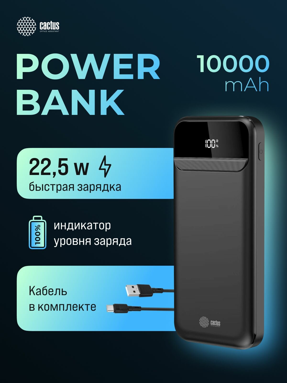 Внешний аккумулятор, повербанк Cactus CS-PBFSCA-10000 10000mAh 22.5W 4.5A 2xUSB-A/USB-C черный