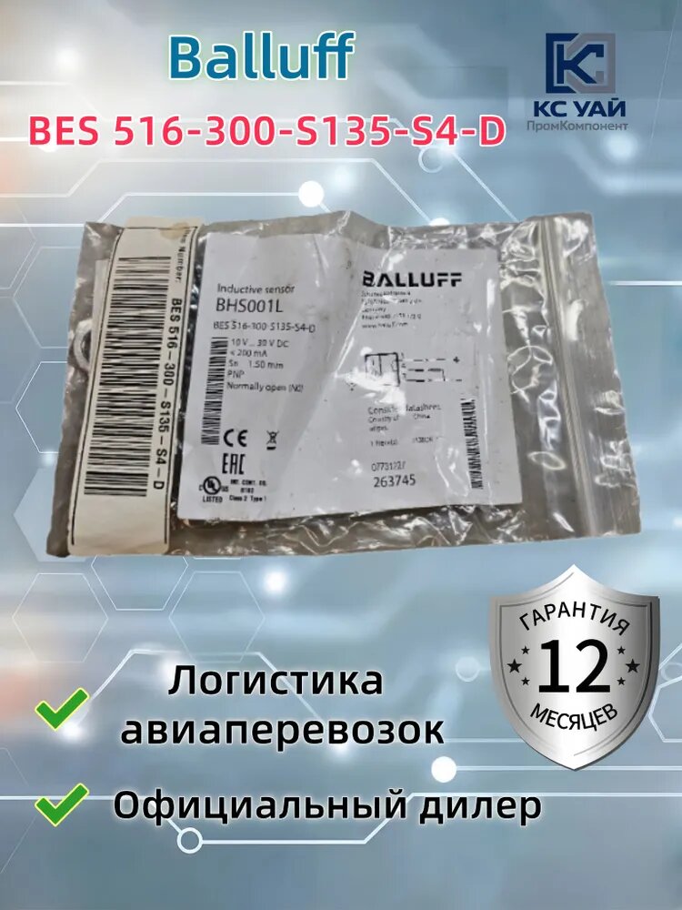 Balluff BES 516-300-S135-S4-D Датчик приближения индуктивный M12 PNP NO 1.5мм IP68 500 бар