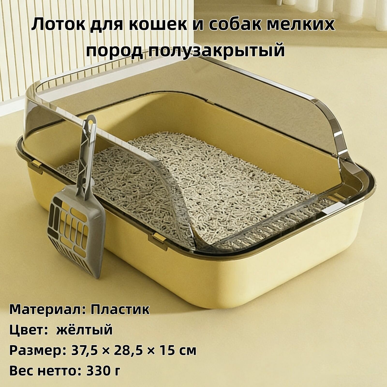 Полузакрытый лоток для кошек с высокими бортами и двухъярусной конструкцией, размеры 37,5 28,5 15 см, в комплекте с лопаткой для кошек туалет лоток двухъярусный лоток с совком полузакрытый с высокими бортами