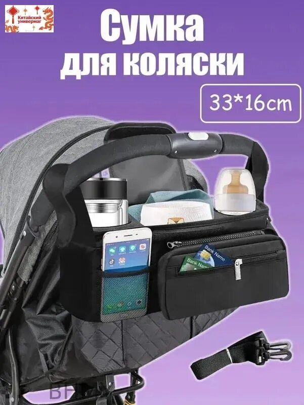 Сумка Для Коляски Прогулочной