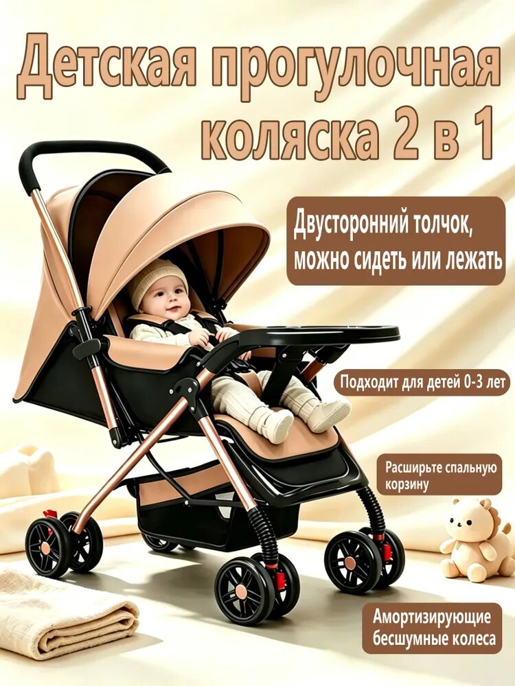 Детская прогулочная коляска 2 в 1, двусторонняя, с амортизацией, для детей 0-3 лет Бесплатный набор из пяти предметов