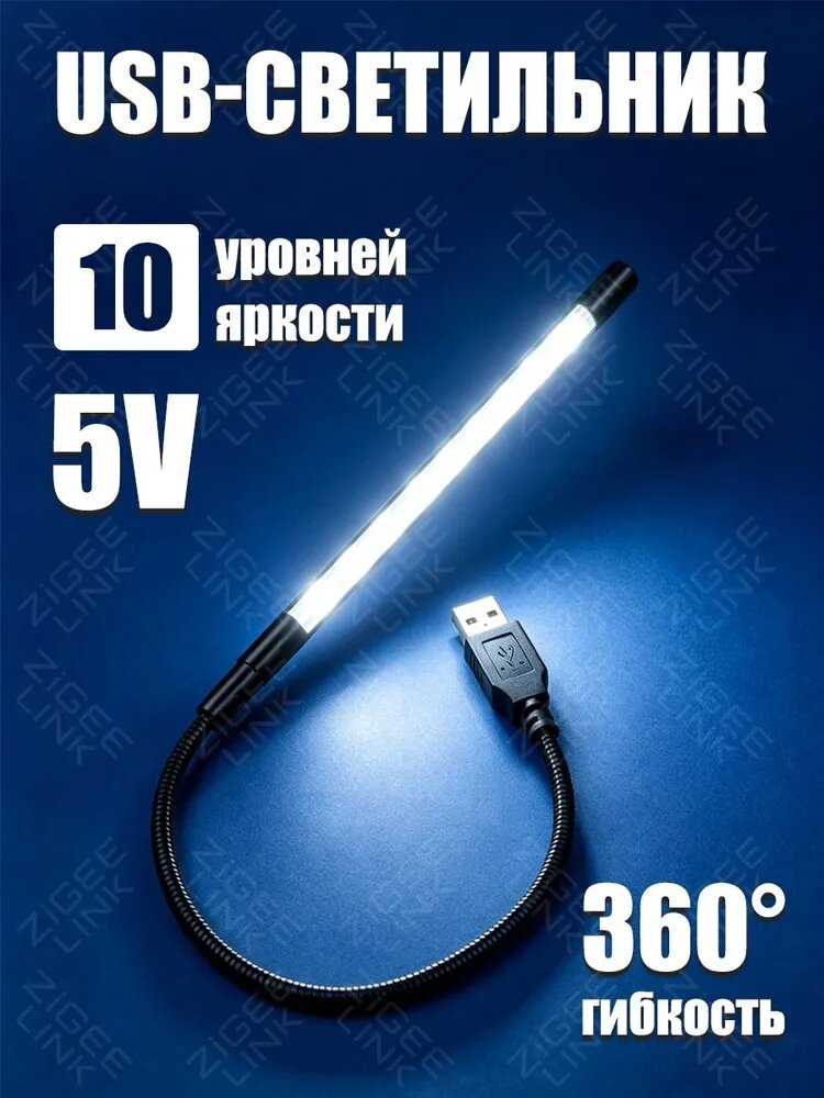 Гибкая USB лампа с прищепкой, LED светильник для чтения, регулируемая подсветка для стола и книги