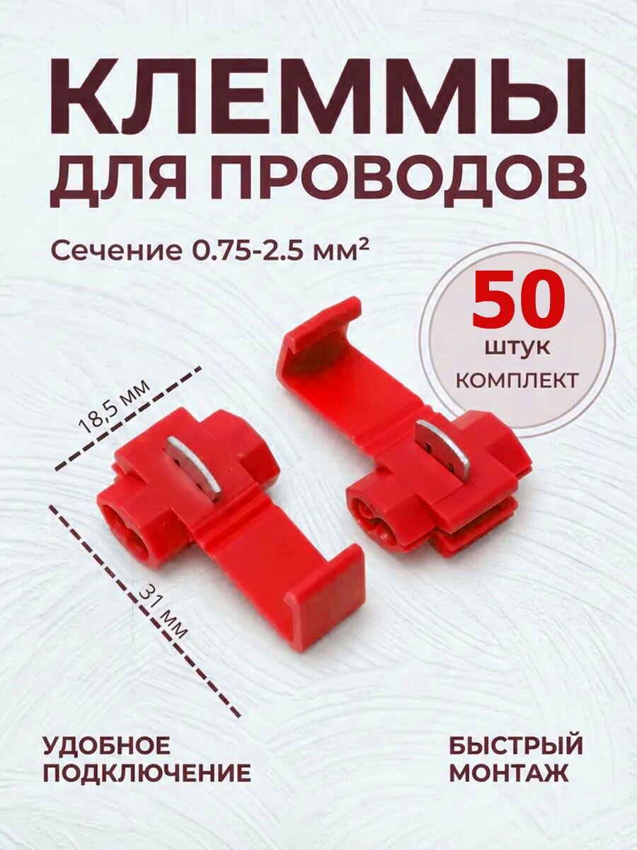 Соединитель прокалывающий 50шт, клеммы скотчлок, ответвитель проводов
