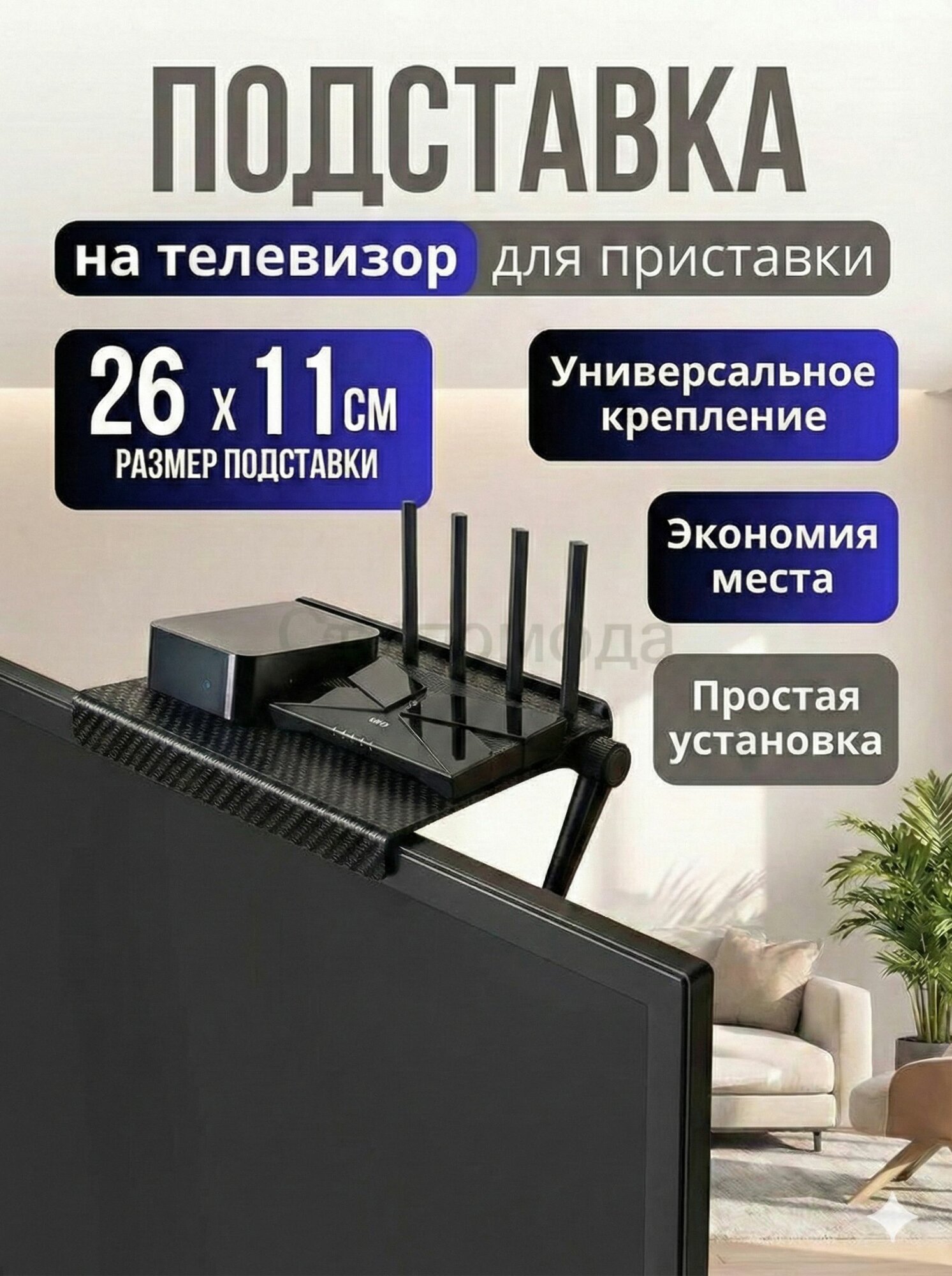 Кронштейн полка регулируемая под телевизор 360 градусов, настенная полка для ТВ, приставки, аудио техники, 26x11.5 см, нагрузка 3 кг ширина 26 см глубина 11.5 см