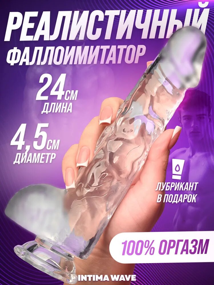 IntimaWave Фаллоимитатор, 24см