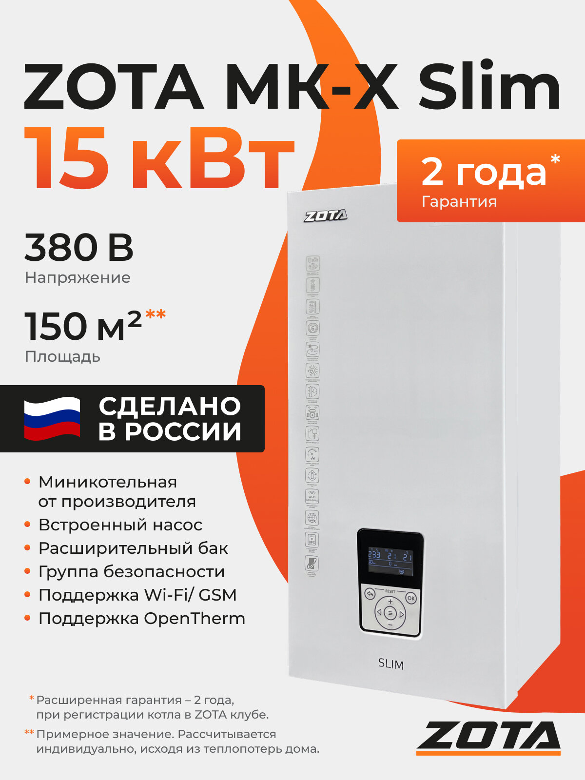 Котел электрический отопления ZOTA MK-X Slim 15 кВт (150м2)/электрокотел одноконтурный ZM3468422115