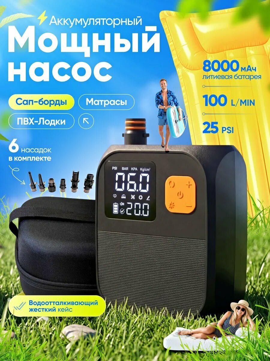 Насос для сапборда и лодки ПВХ электрический аккумуляторный